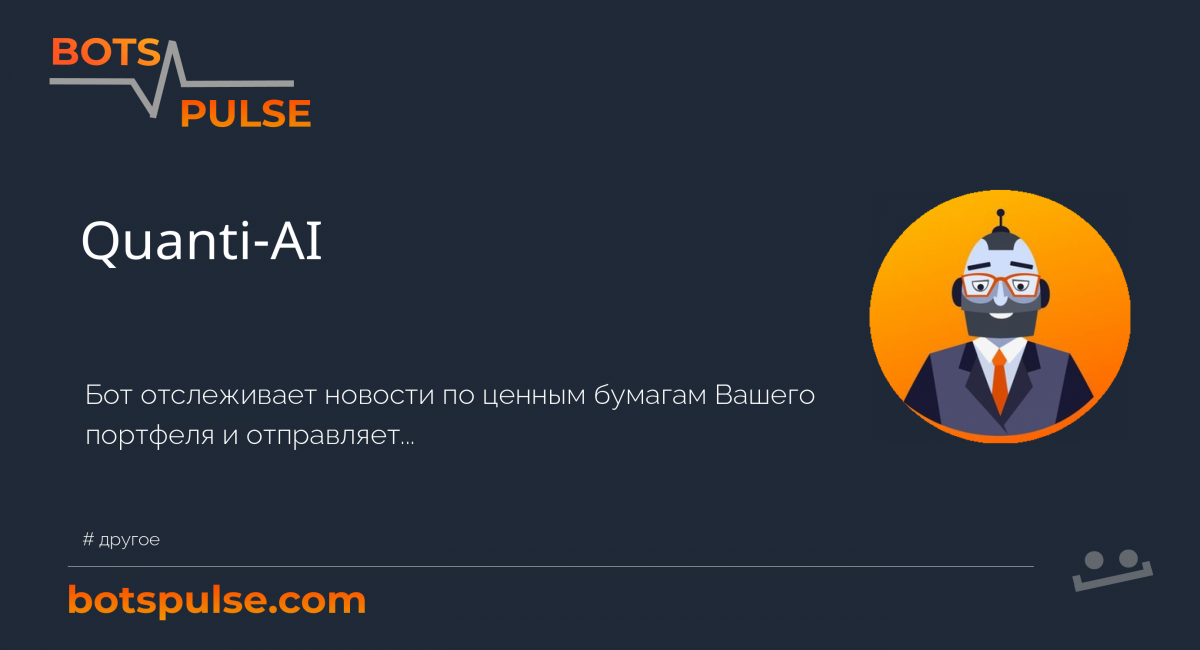 Телеграм бот - Quanti-AI - полезные боты на BotsBase 2021