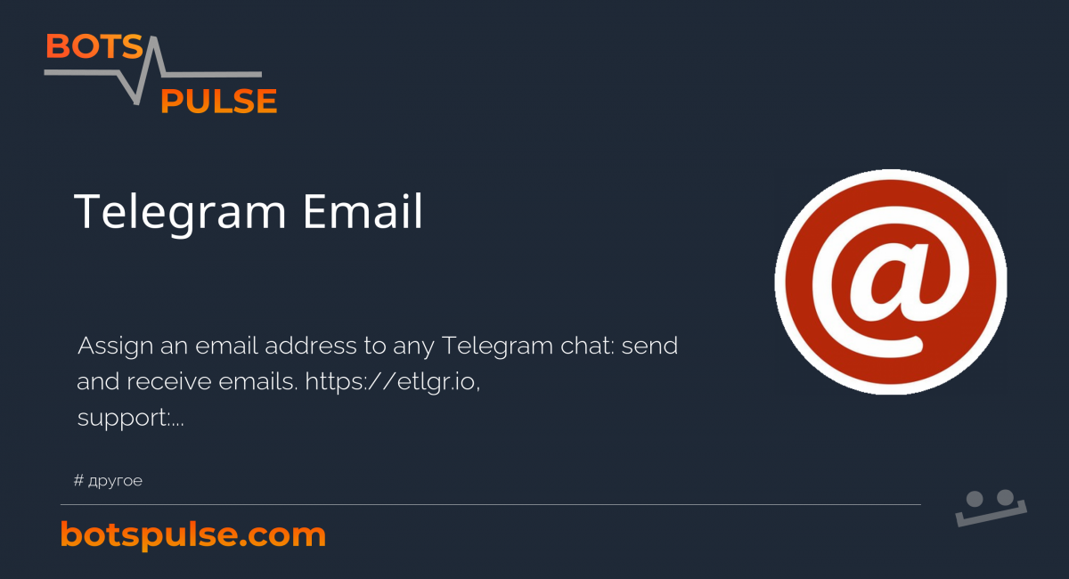 Телеграм бот - Telegram Email - полезные боты на BotsBase 2021