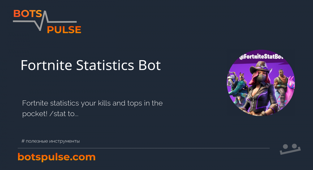 Телеграм бот - Fortnite Statistics Bot - полезные боты на BotsBase 2021