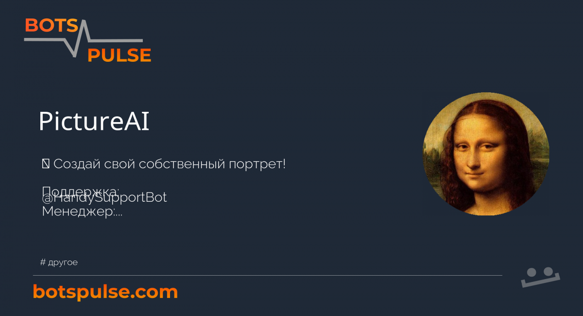Телеграм бот - PictureAI - полезные боты на BotsBase 2021