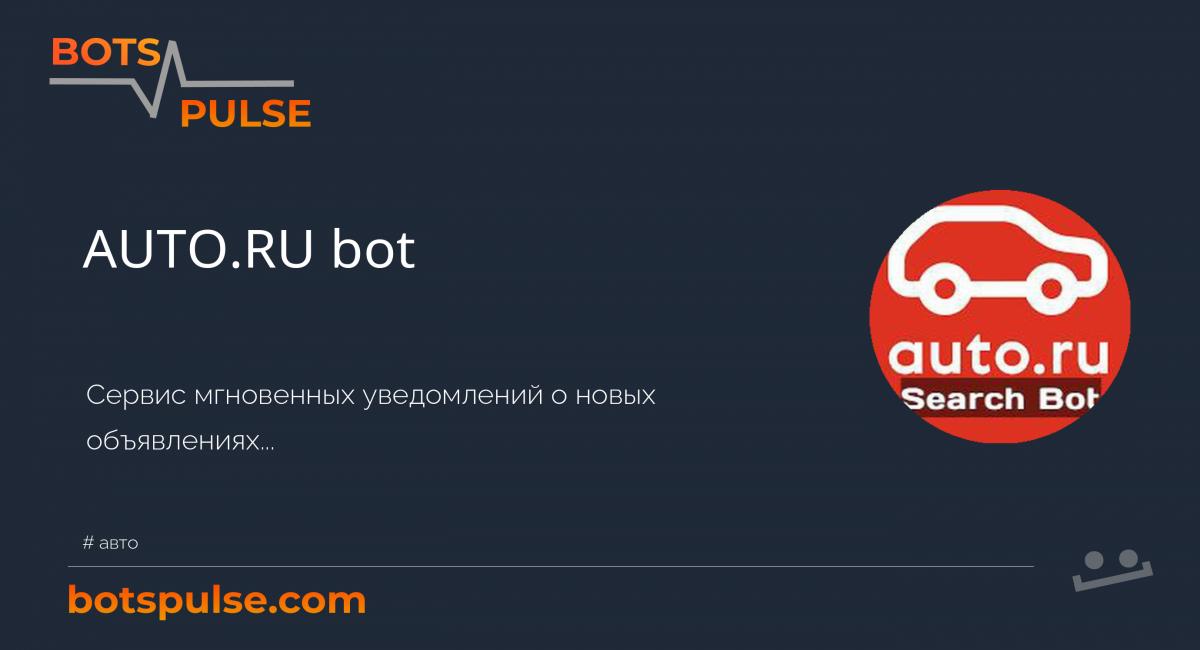 Телеграм бот - AUTO.RU bot - полезные боты на BotsBase 2021