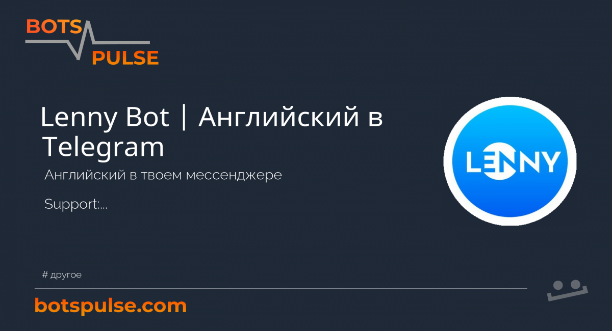 Телеграм бот - Lenny Bot | Английский в Telegram - полезные боты на BotsBase 2021