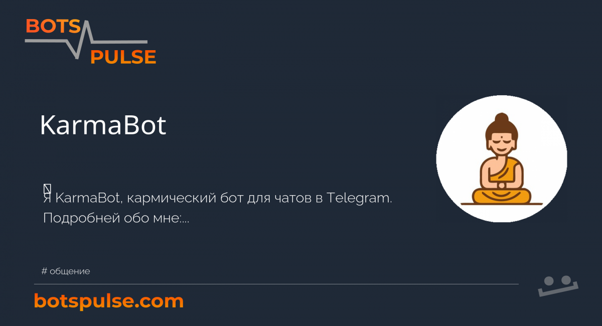 Телеграм бот - KarmaBot - полезные боты на BotsBase 2021