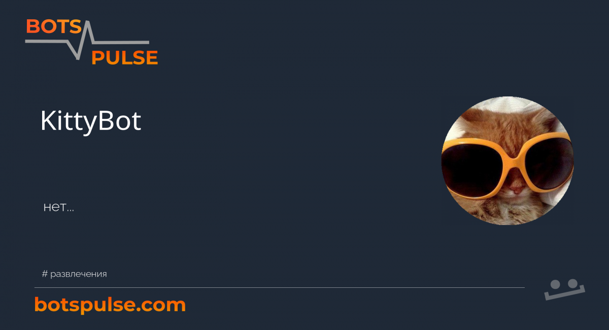 Телеграм бот - KittyBot - полезные боты на BotsBase 2021