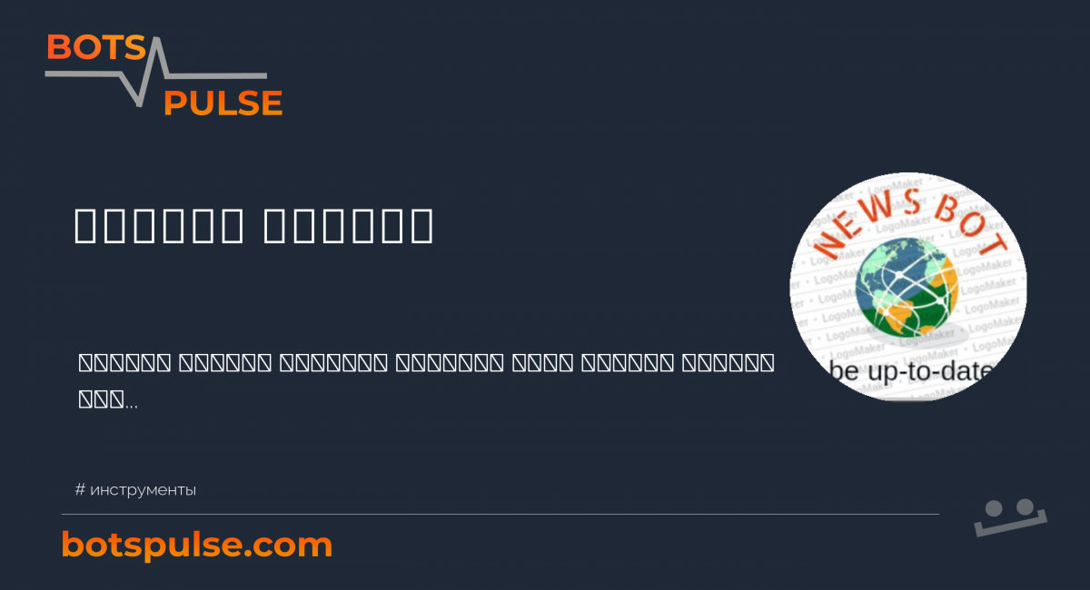 Телеграм бот - മലയാളം മാഗസിൻ - полезные боты на BotsBase 2021