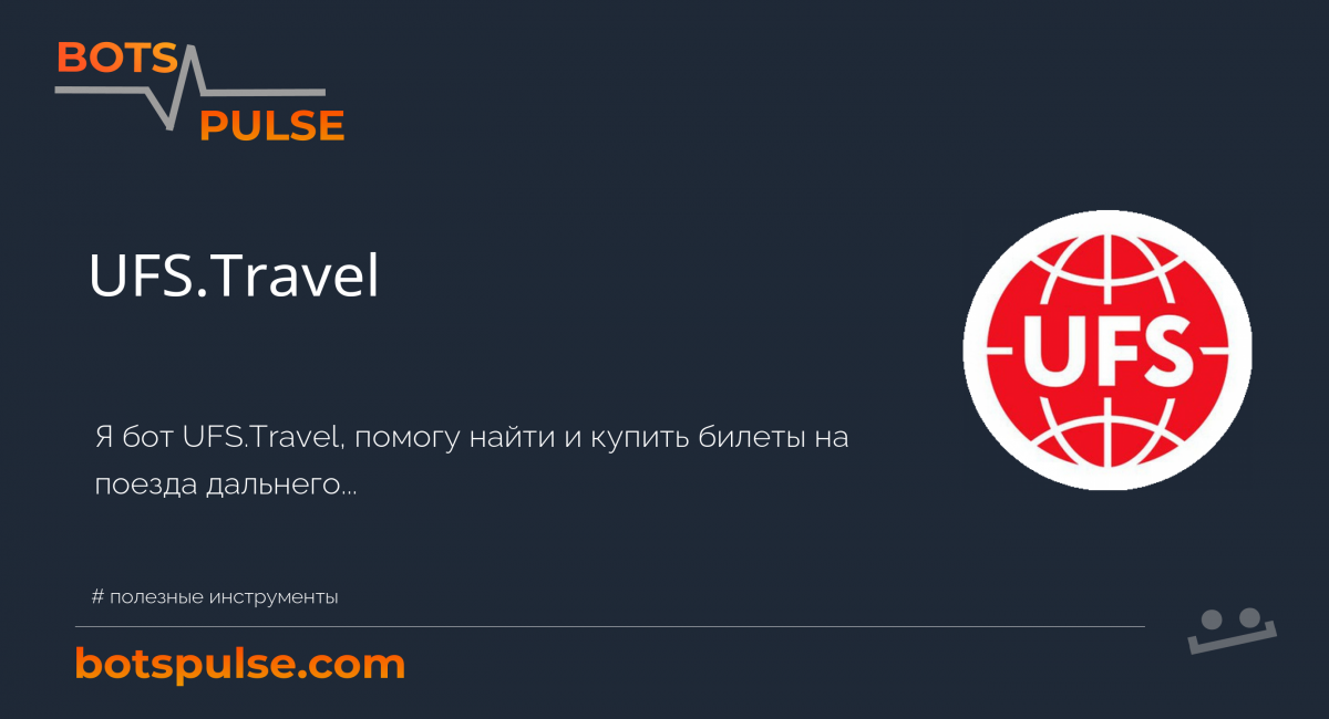 Телеграм бот - UFS.Travel - полезные боты на BotsBase 2021