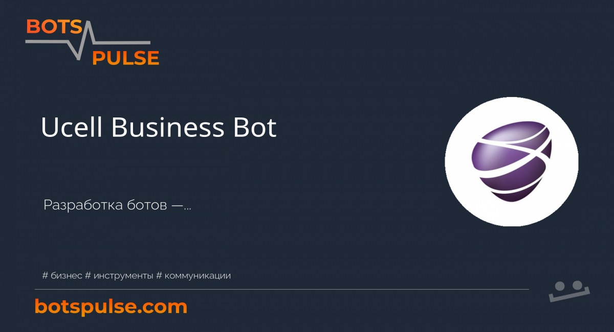 Телеграм бот - Ucell Business Bot - полезные боты на BotsBase 2021