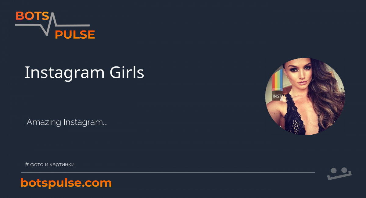 Телеграм бот - Instagram Girls - полезные боты на BotsBase 2021