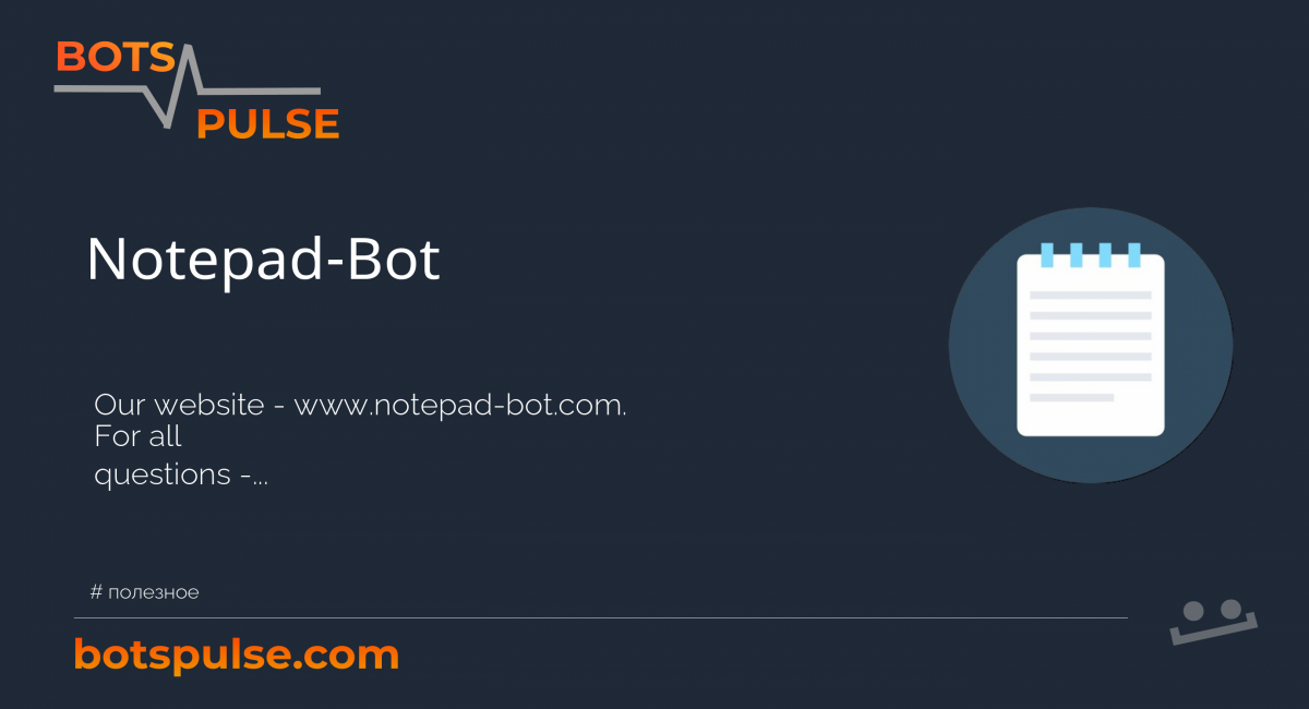 Телеграм бот - Notepad-Bot - полезные боты на BotsBase 2021