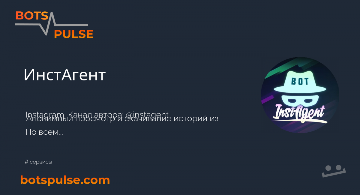 Телеграм бот - ИнстАгент👓 - полезные боты на BotsBase 2021