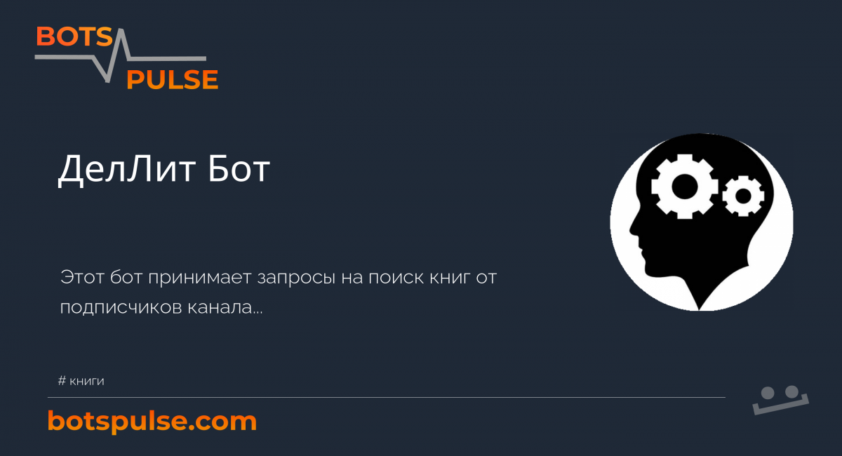 Телеграм бот - ДелЛит Бот - полезные боты на BotsBase 2021
