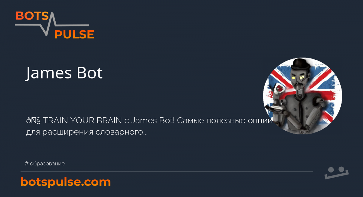 Телеграм бот - James Bot - полезные боты на BotsBase 2021