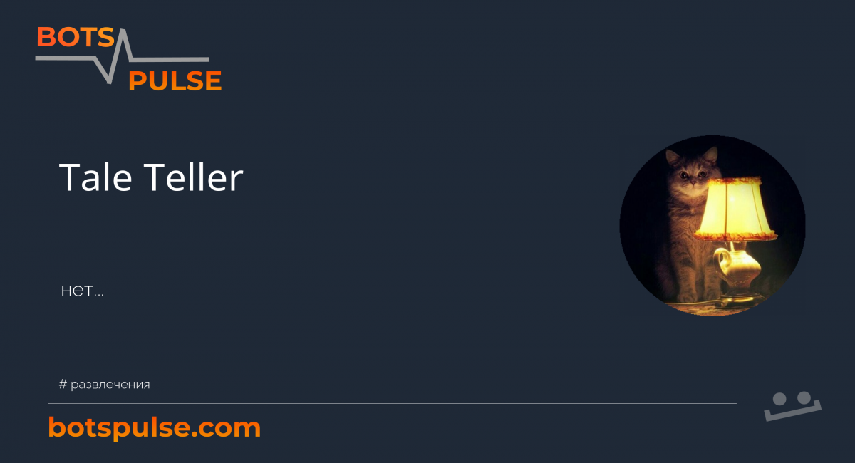 Телеграм бот - Tale Teller - полезные боты на BotsBase 2021