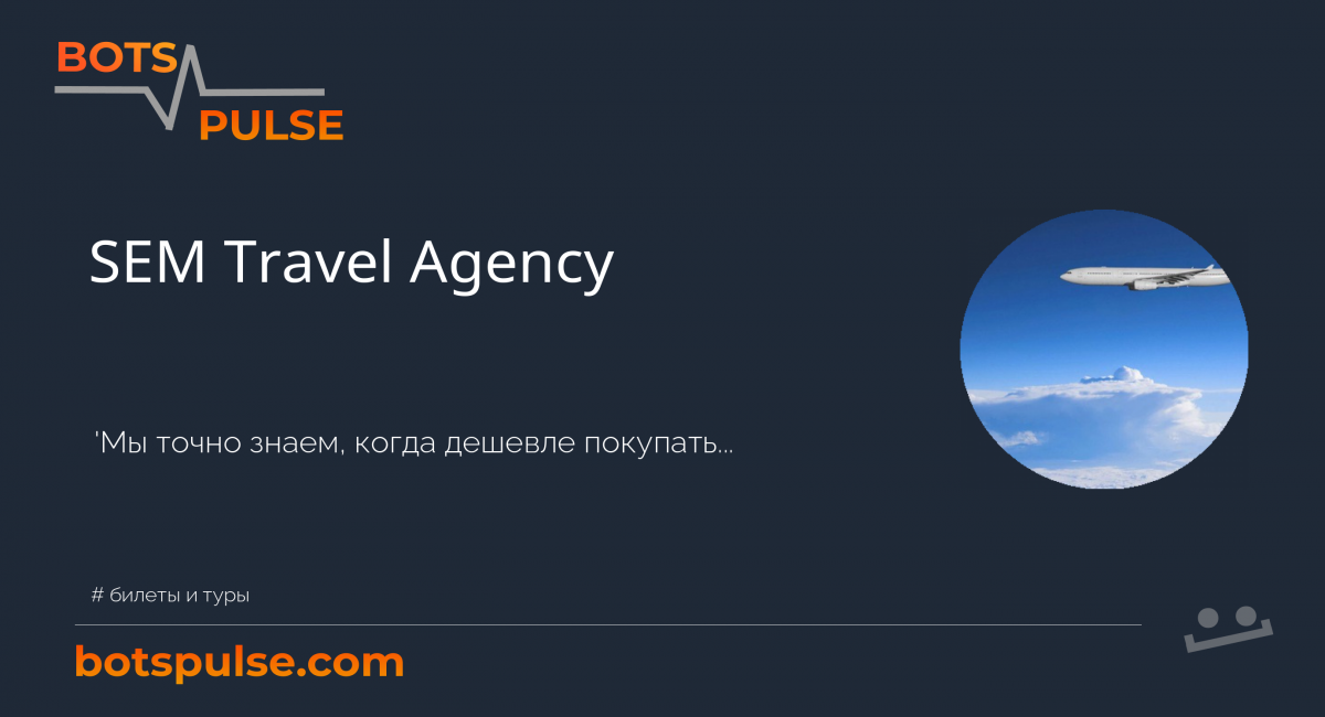 Телеграм бот - SEM Travel Agency - полезные боты на BotsBase 2021