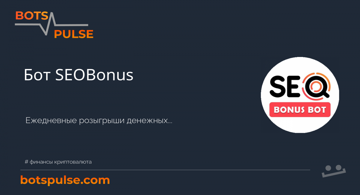 Телеграм бот - Бот SEOBonus - полезные боты на BotsBase 2021