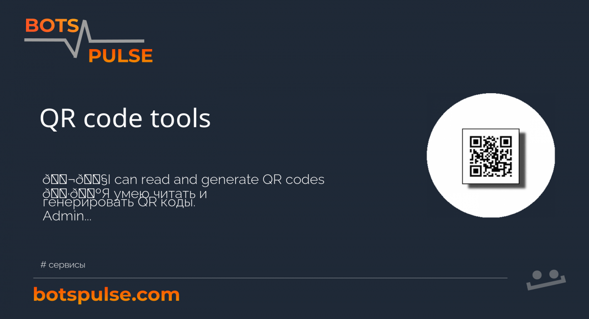 Телеграм бот - QR code tools - полезные боты на BotsBase 2021